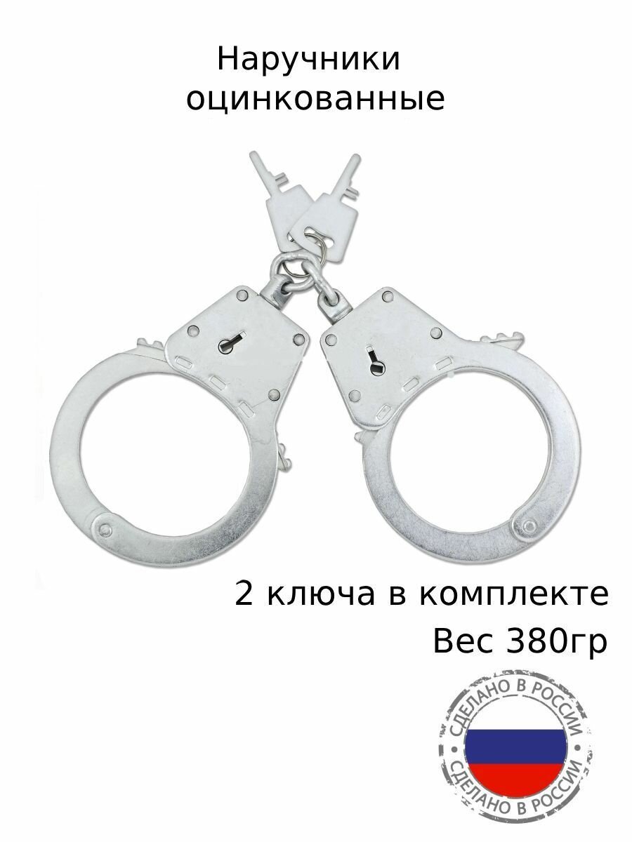 Наручники металлические настоящие