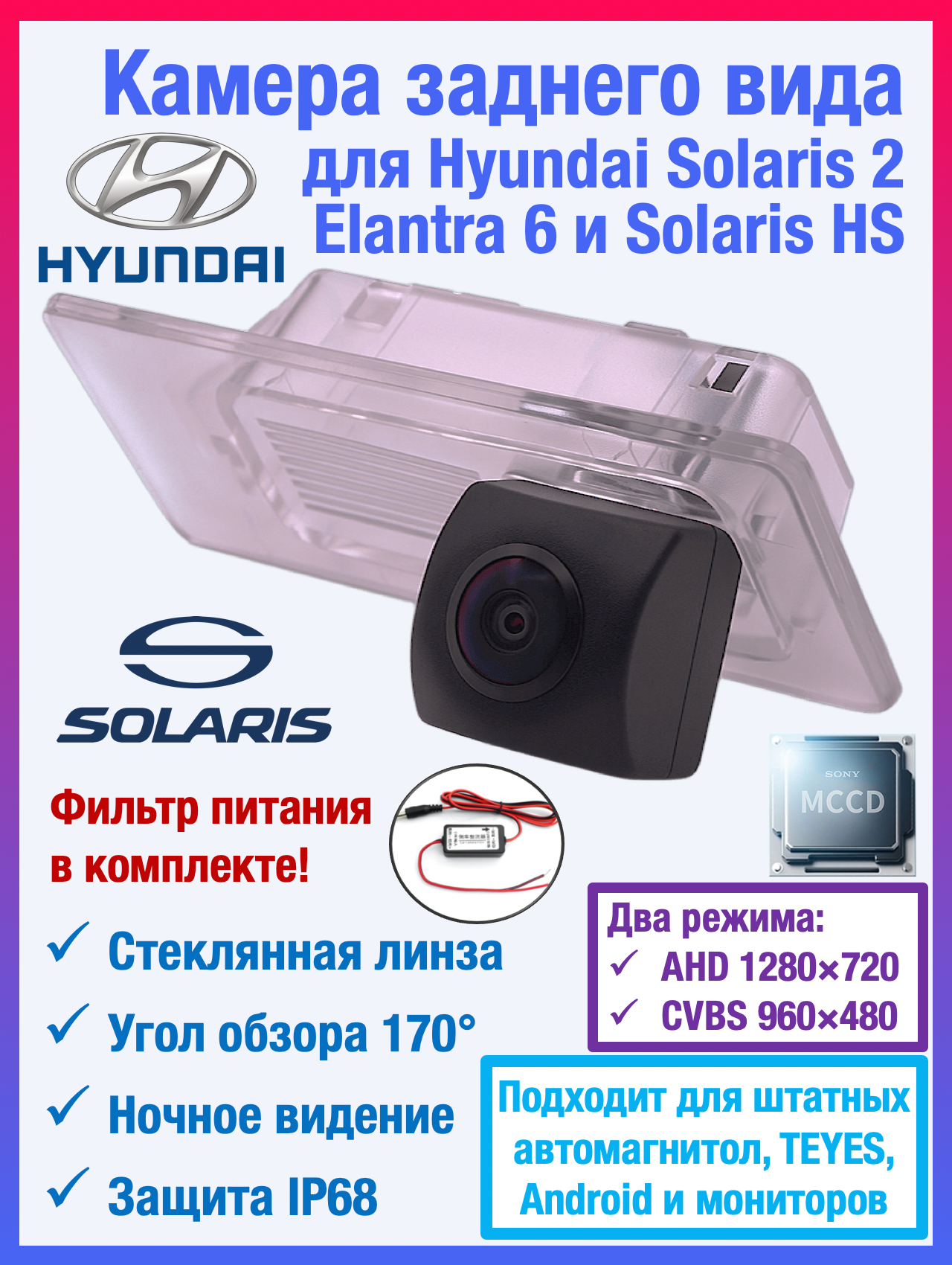 Камера заднего вида для Hyundai Solaris 2 Седан 2017-2023, Elantra VI (AD) 2015-2020 в плафон подсветки номера, для штатных автомагнитол, а также TEYES и Android автомагнитол, чип и матрица SONY