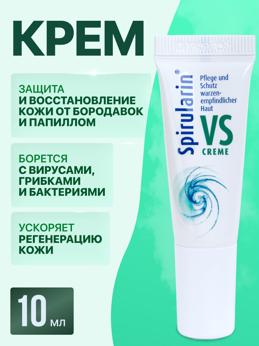 Spirularin VS creme /крем от бородавок 10 мл/ Спируларин крем