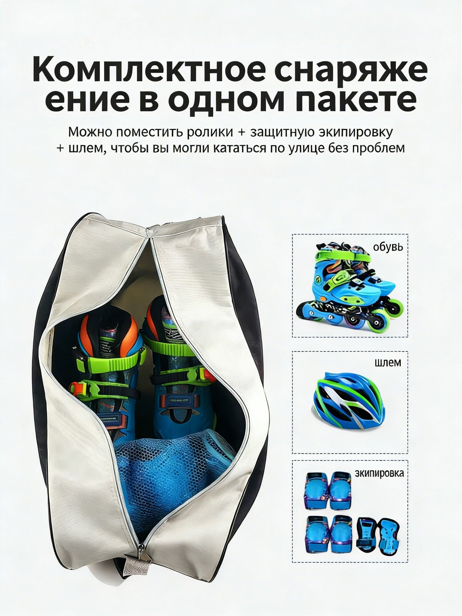 Сумка для коньков — фото 1