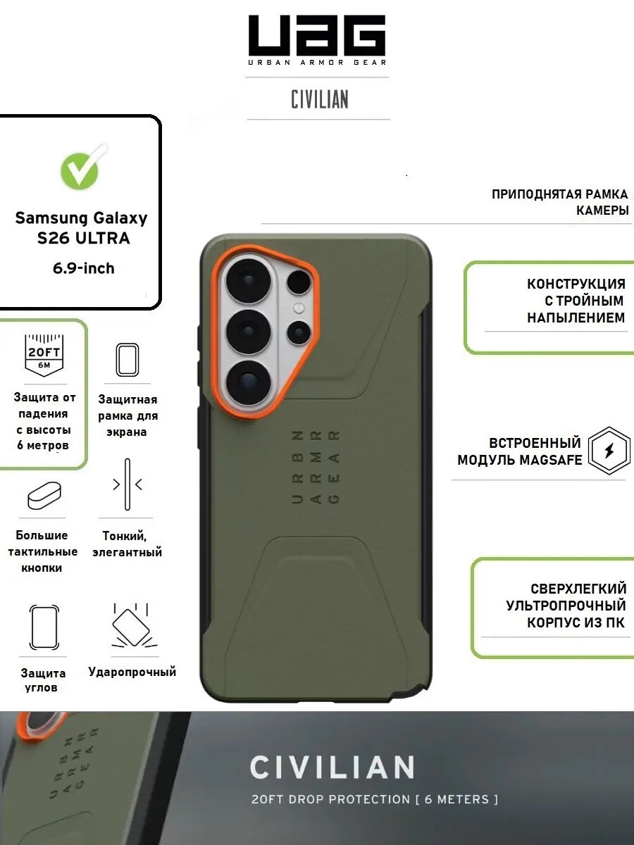 Чехол с поддержкой UAG Civilian для Samsung Galaxy S26 Ultra, оливковый (Olive Drab/Orange) 214535117297