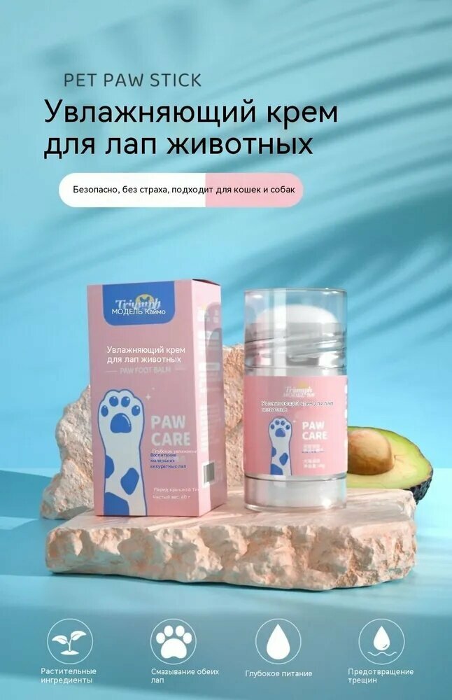Крем для лап и носа собак и кошек 40 г, заживляющая и регенерирующая мазь в форме палочки для ухода