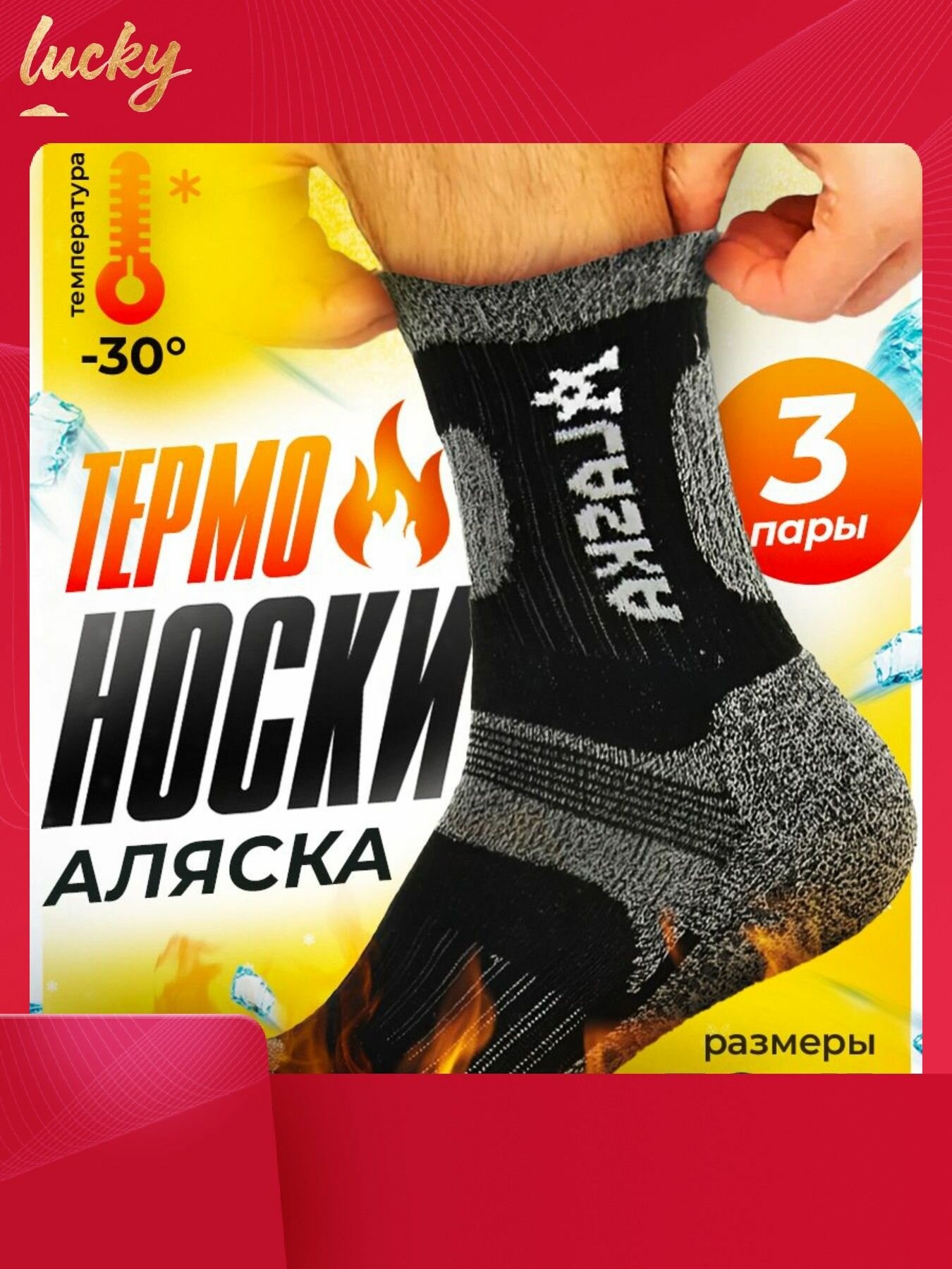 Бестселлер, согревающие носки