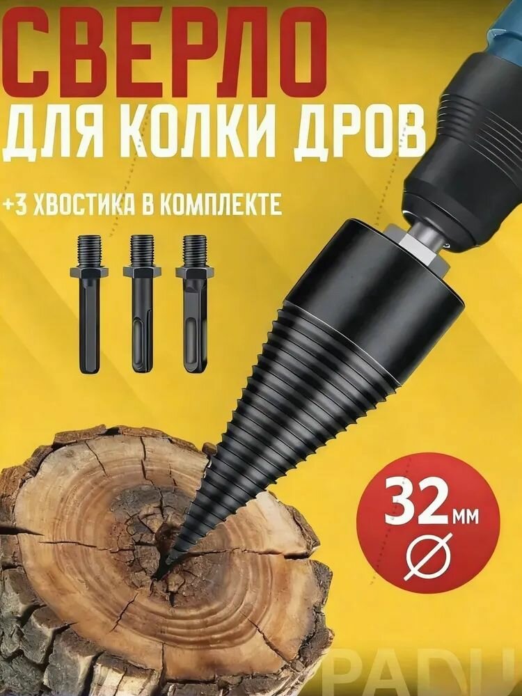 Дровокол автоматический