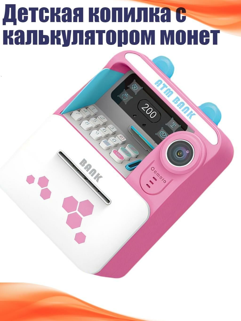 Детская копилка с калькулятором монет, Розовый