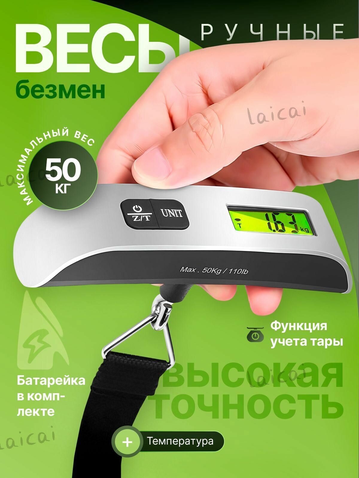 Весы для багажа