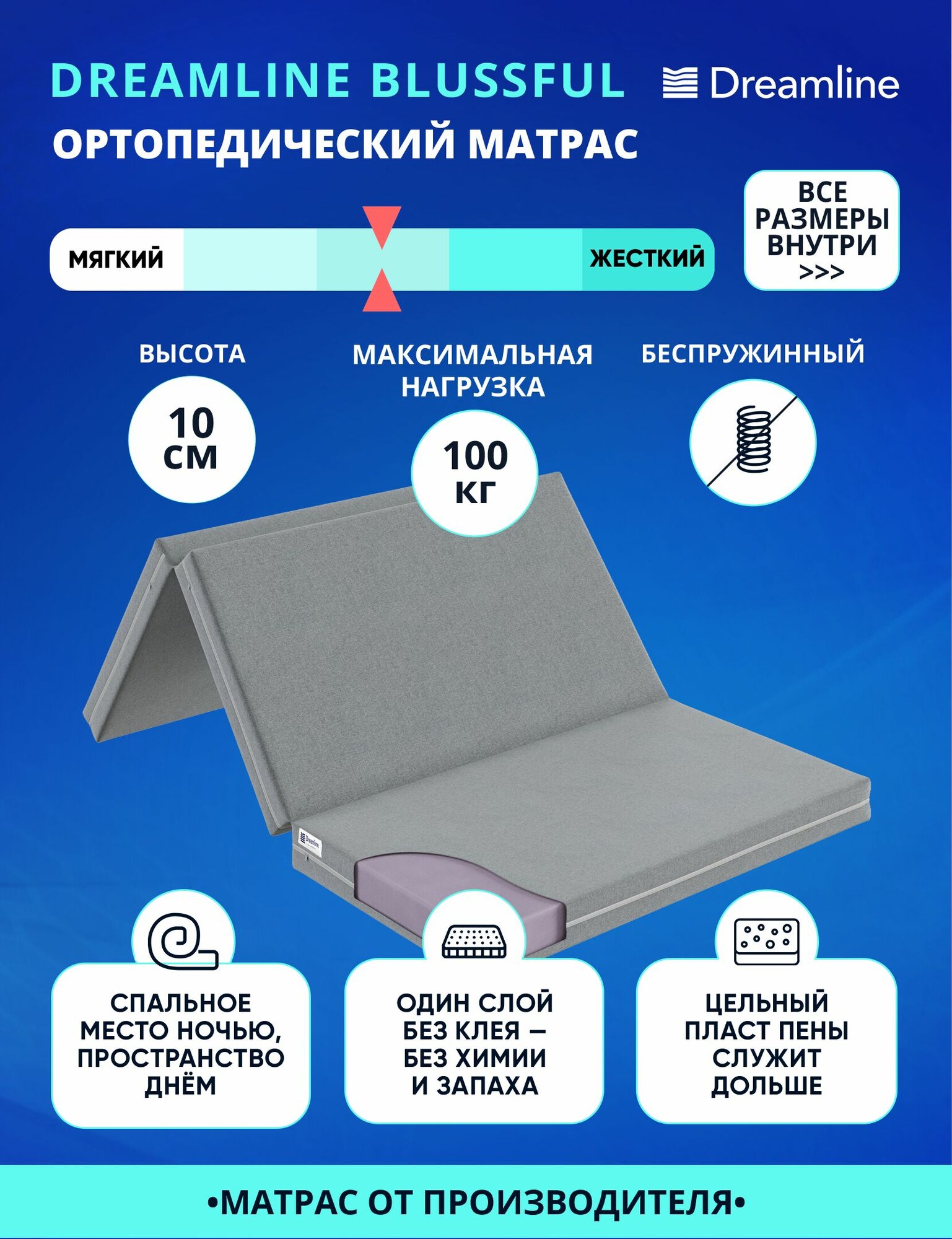 Матрас Dreamline Blissful 160х200 серии Lux высота 10 см анатомический средней жесткости Беспружинный
