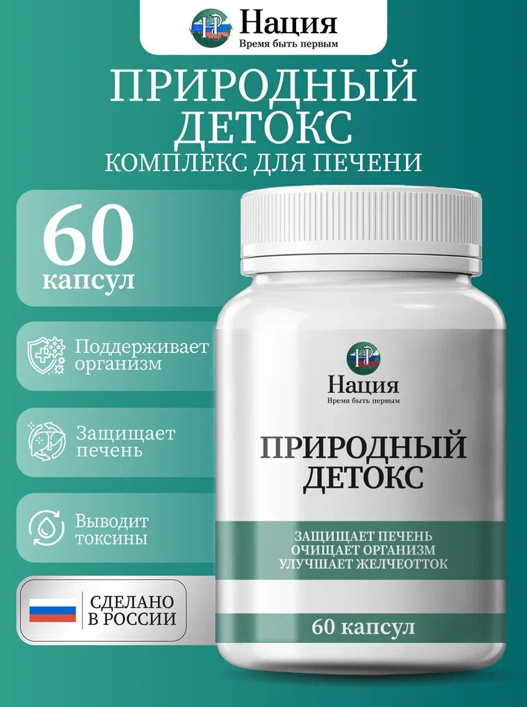 Комплекс с корнем лопуха растительный для печени Природный детокс