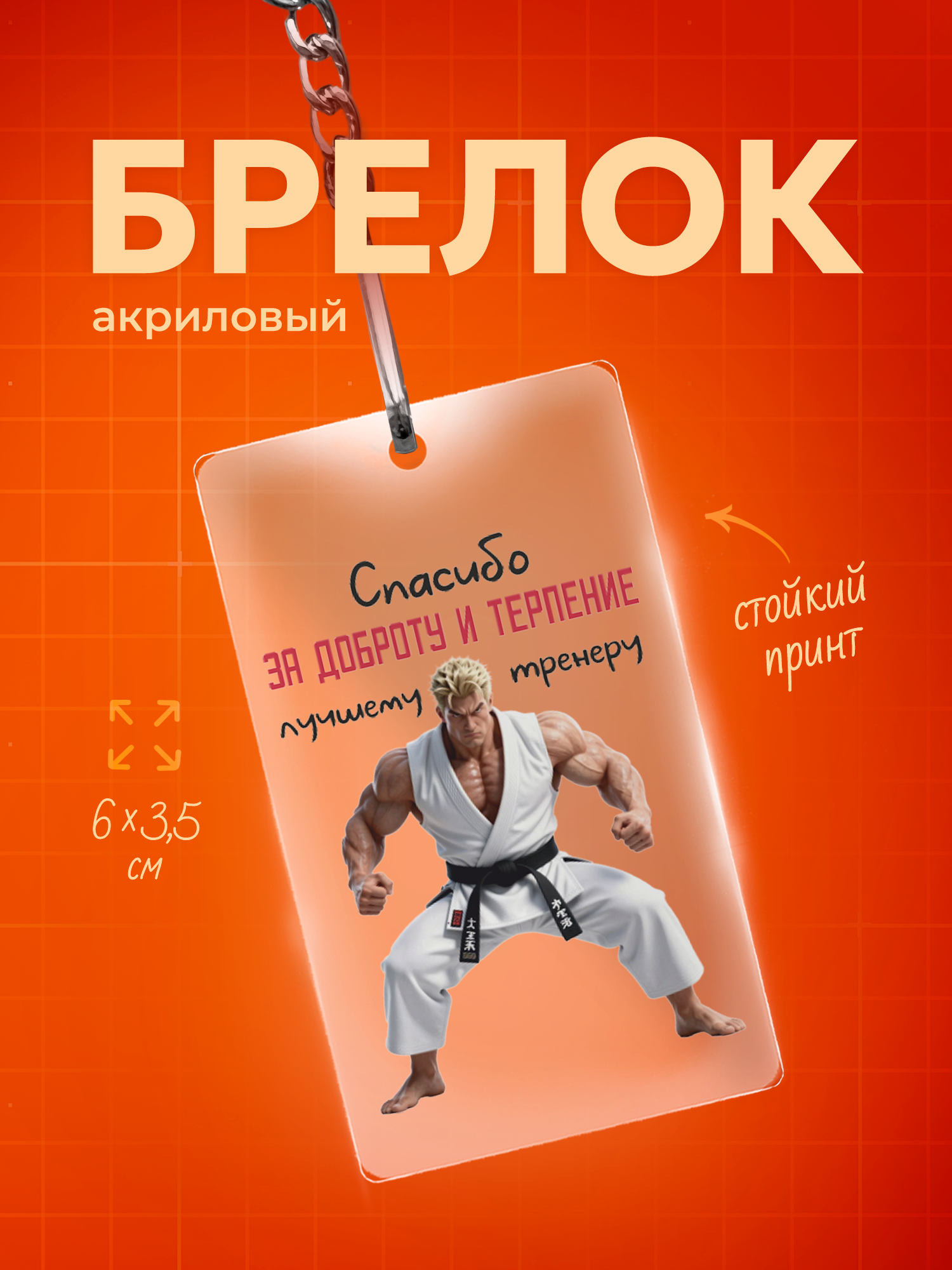 Брелок IREVIVE