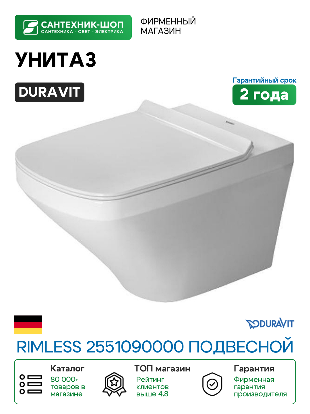 Унитаз Duravit Rimless 2551090000 подвесной без крышки-сиденья