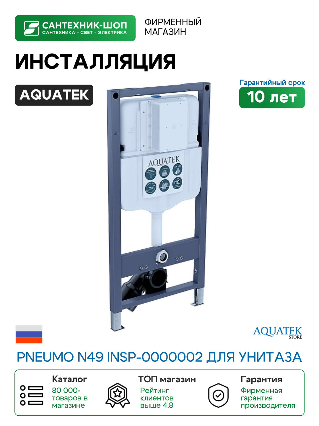 Инсталляция Aquatek Pneumo N49 INSP-0000002 для унитаза без клавиши смыва
