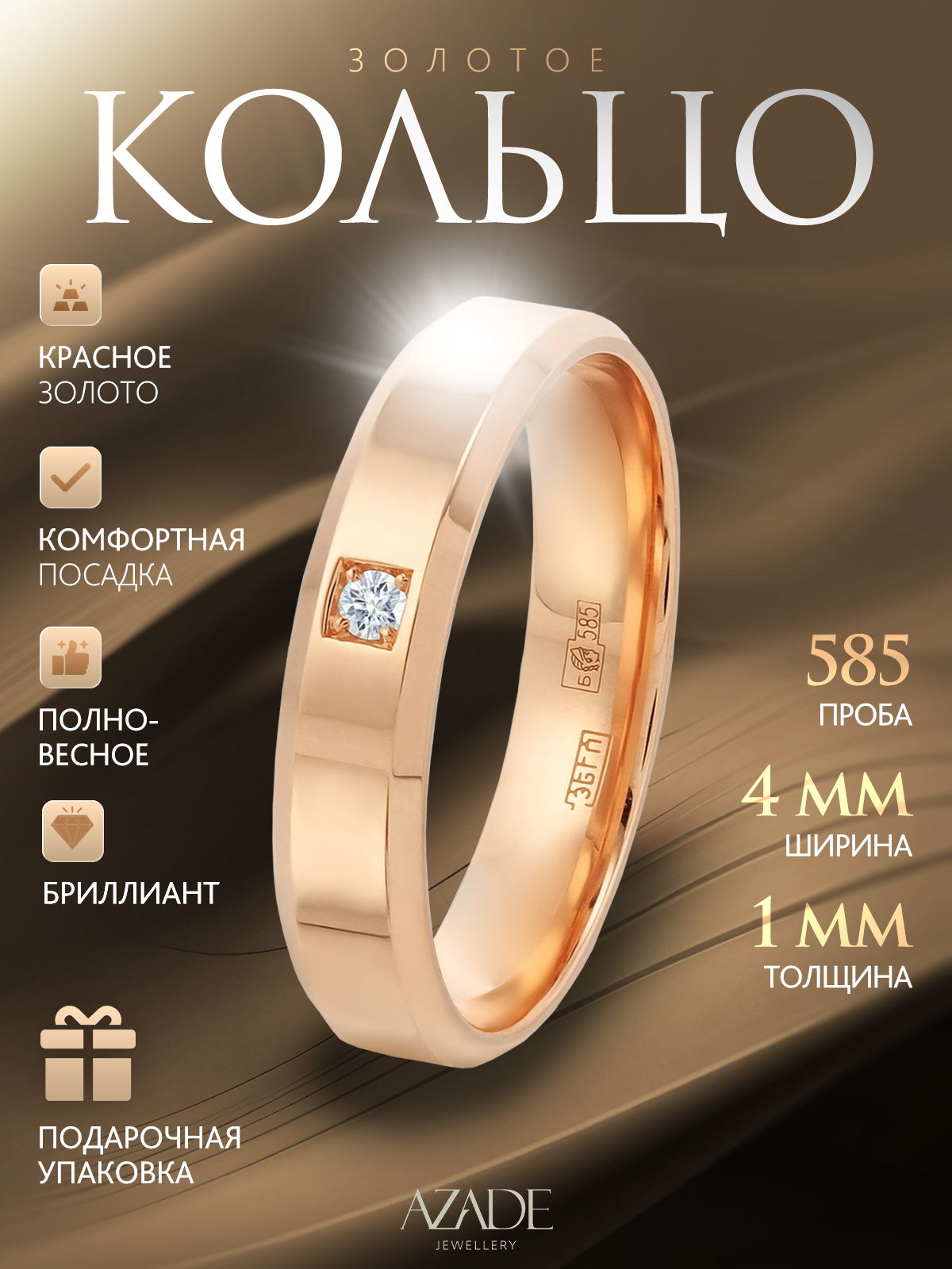 Кольцо обручальное, красное золото, 585 проба, бриллиант