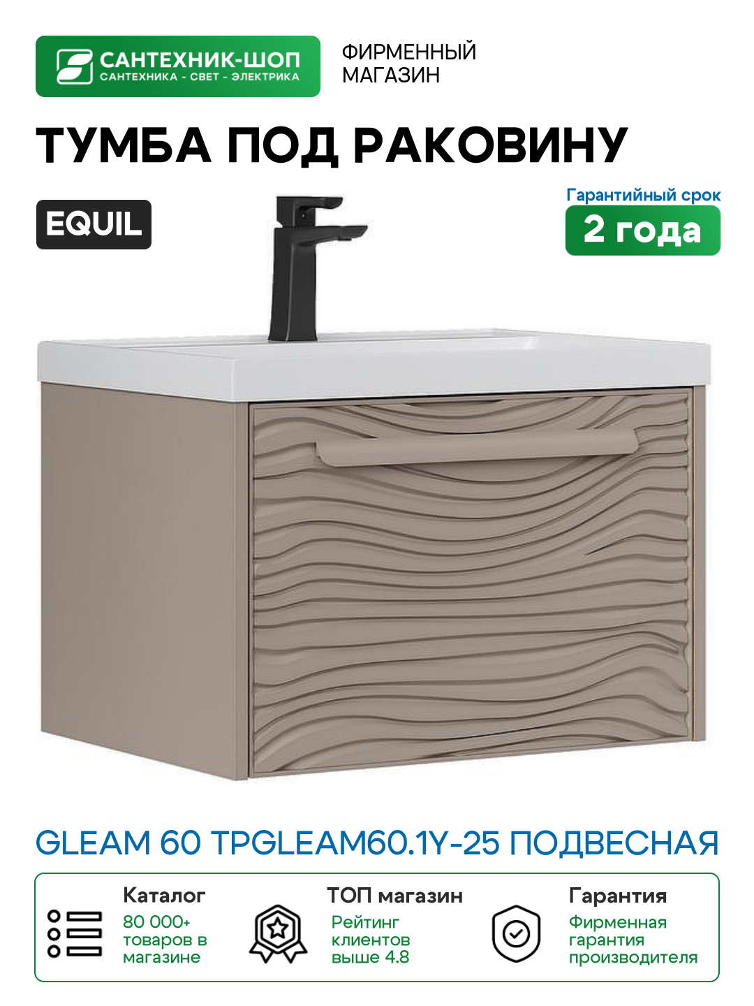Тумба под раковину Equil Gleam 60 tpGLEAM60.1Y-25 подвесная цвет Амарок Дуб вотан