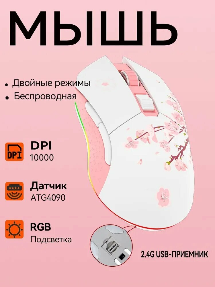 DAREU Игровая мышь беспроводная EM901ASP, белый, светло-розовый