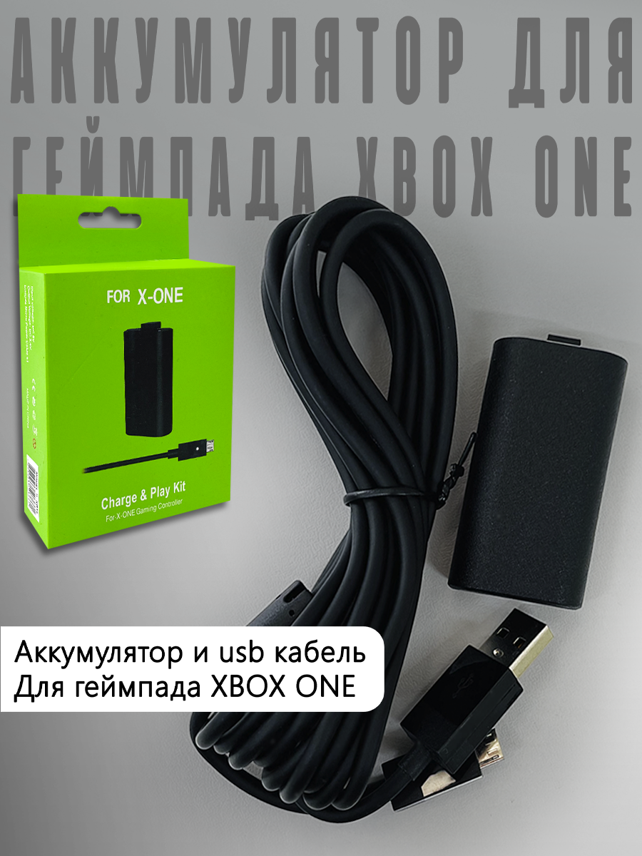 Аккумулятор 1400 mAh + USB кабель для геймпада XBOX ONE (Charge & Play Kit)