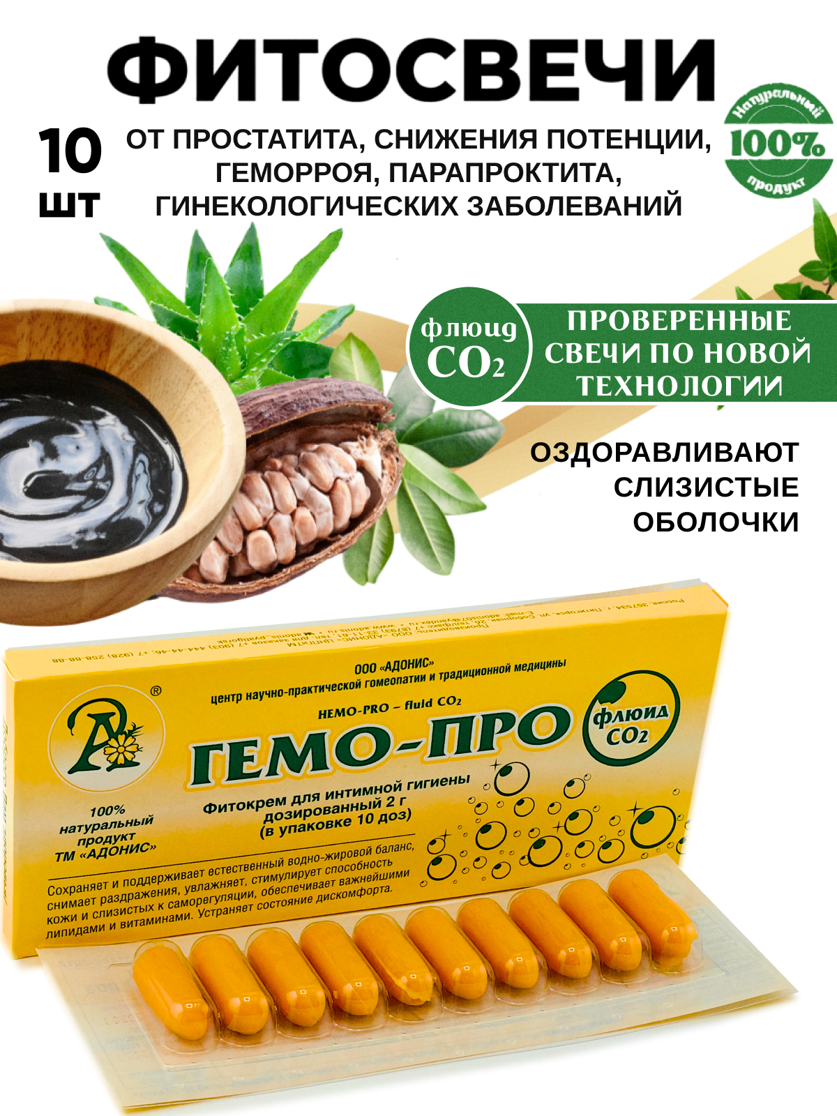 Фитокрем-свечи от геморроя для интимной гигиены Гемо-Про Флюид со 2 Адонис (Hemo-Pro), 10 шт. по 2 г.