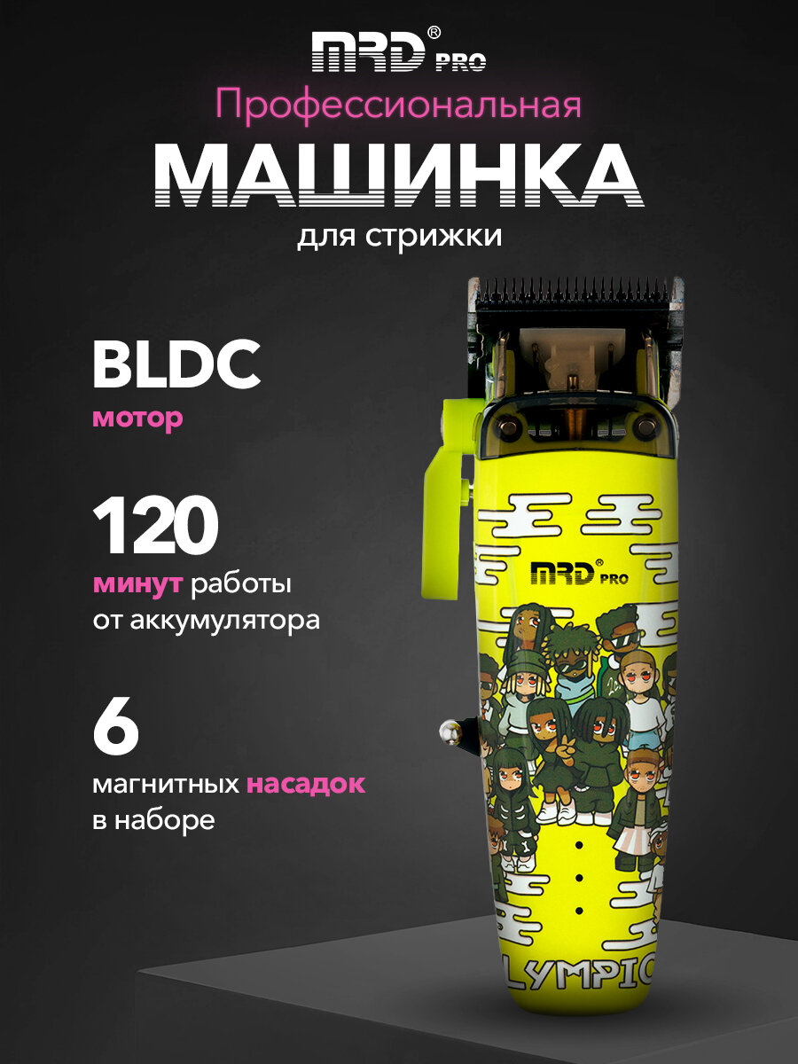 Машинка для стрижки волос профессиональная с BLDC мотором MRD из лимитированной коллекции MRD-HC-90-4 green LE