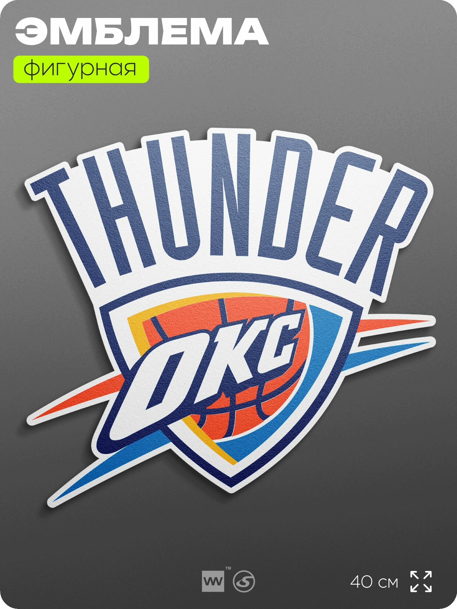 Эмблема баскетбольного клуба Oklahoma City Thunder Оклахома-Сити Тандер на стену, NBA, 40 см по большей стороне, на твёрдой основе с двусторонним скотчем, Айдентика Технолоджи