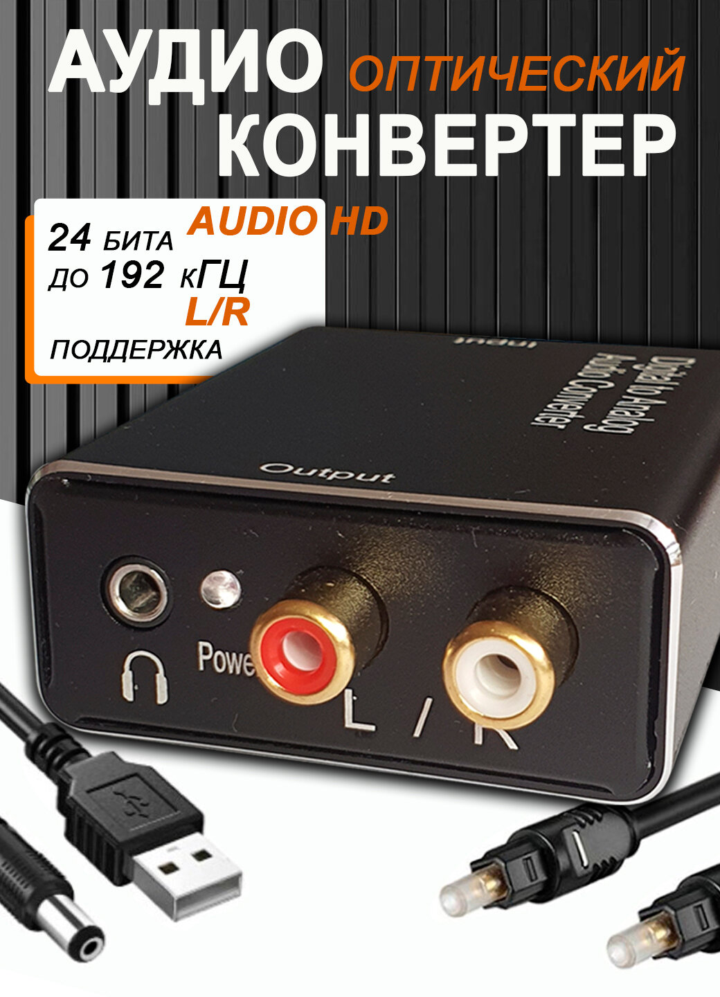 Переходник адаптер аудио конвертер DAC, Digital SPDIF, Optical to Analog L R RCA 3.5Mm AUX Stereo Audio Adapter
