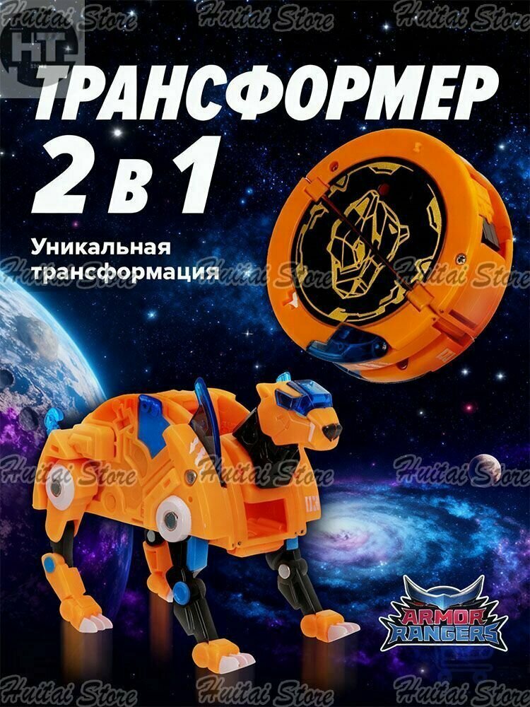Робот-трансформер Армор Рейнджеры Армокор Боевого Гепарда, S3