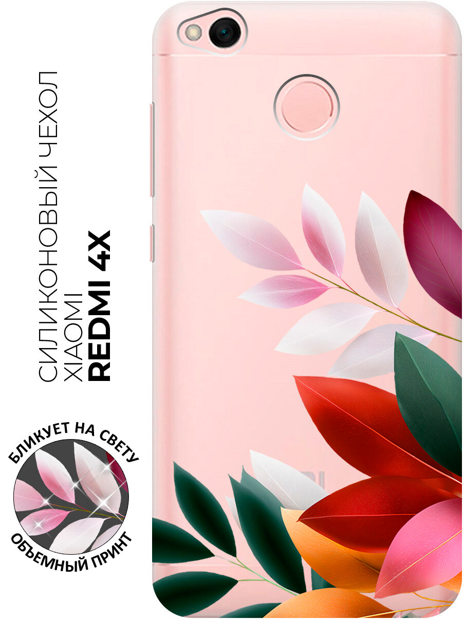 Силиконовый чехол на Xiaomi Redmi 4X с принтом "Осенний калейдоскоп"