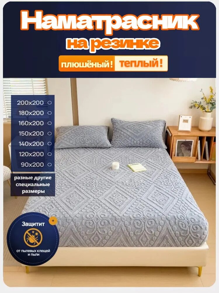 Наматрасник 130x190х30см светло-серый