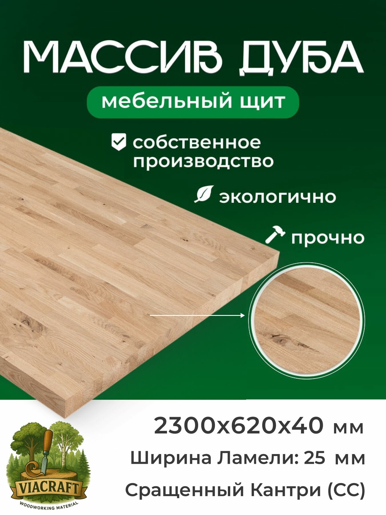 Мебельный дубовый щит Сращенный Кантри 2300*620*40