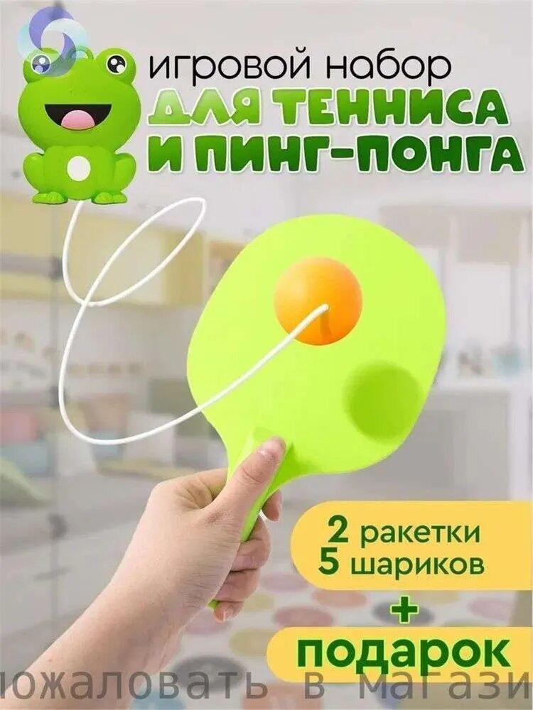Теннисный тренажер подвесной для тренировок дома: набор для пинг-понга с 2 ракетками, 5 мячиками, подарочным брелоком. Для детей и взрослых. Развивает реакцию.