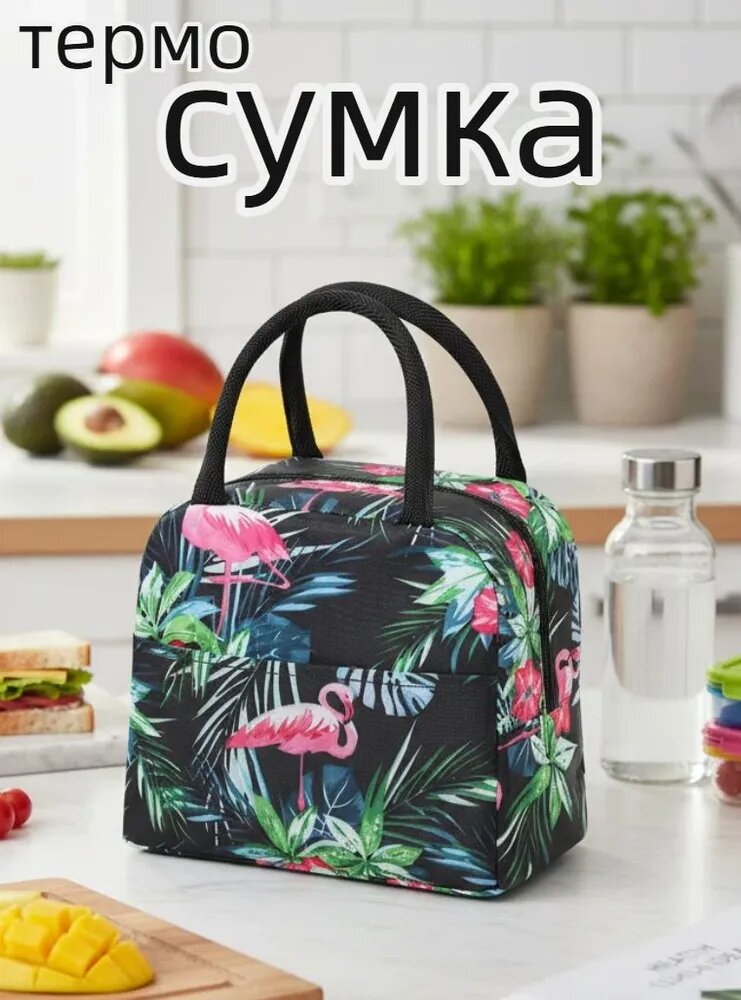 Фламинго Сумка для ланча из ткани Оксфорд большой емкости
