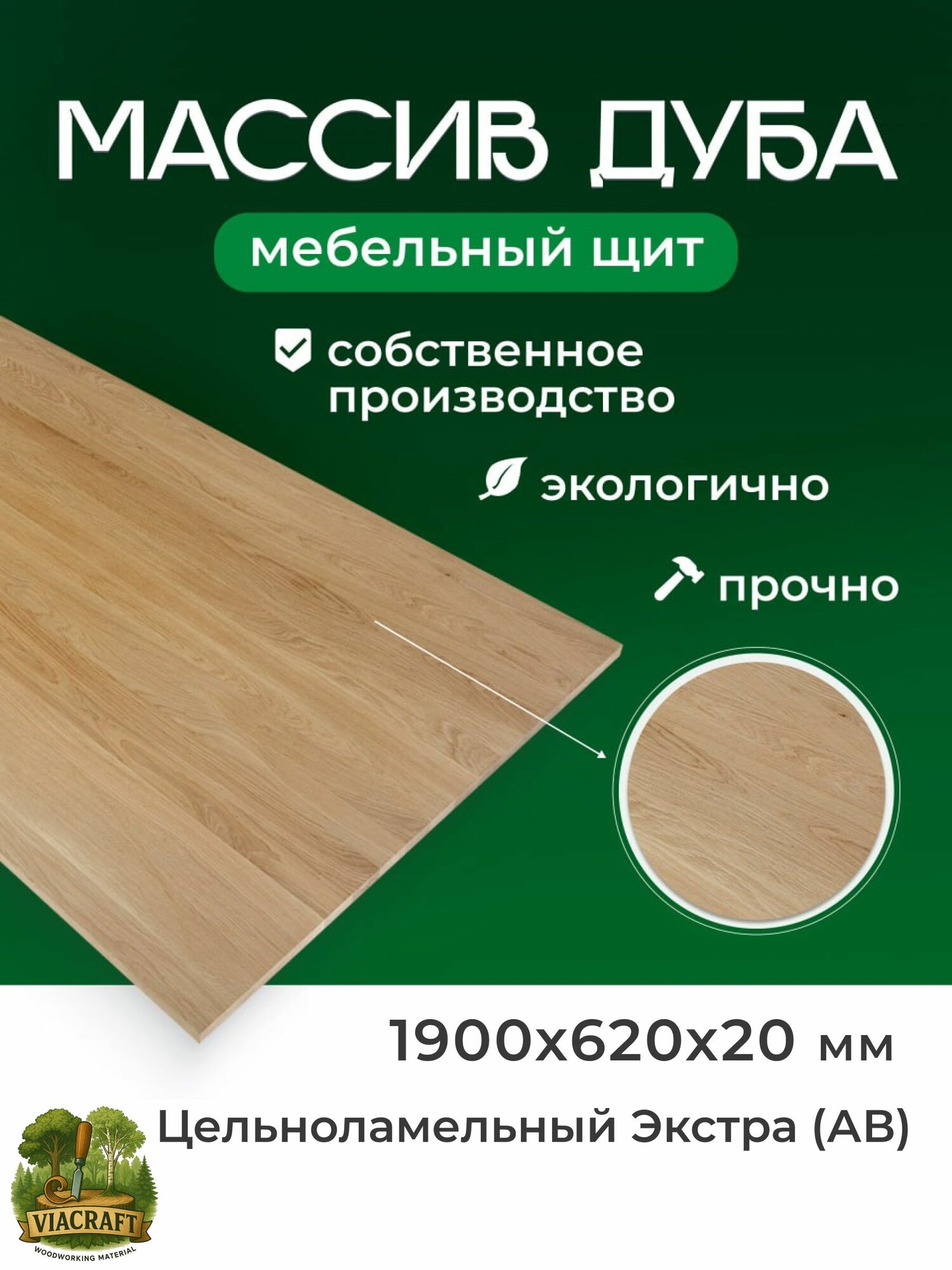 Мебельный дубовый щит Цельноламельный сорт Экстра 1900*620*20 бежевый