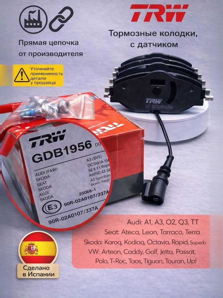 Передние тормозные колодки TRW GDB1956 дисковые, комплект 4 шт, оригинал