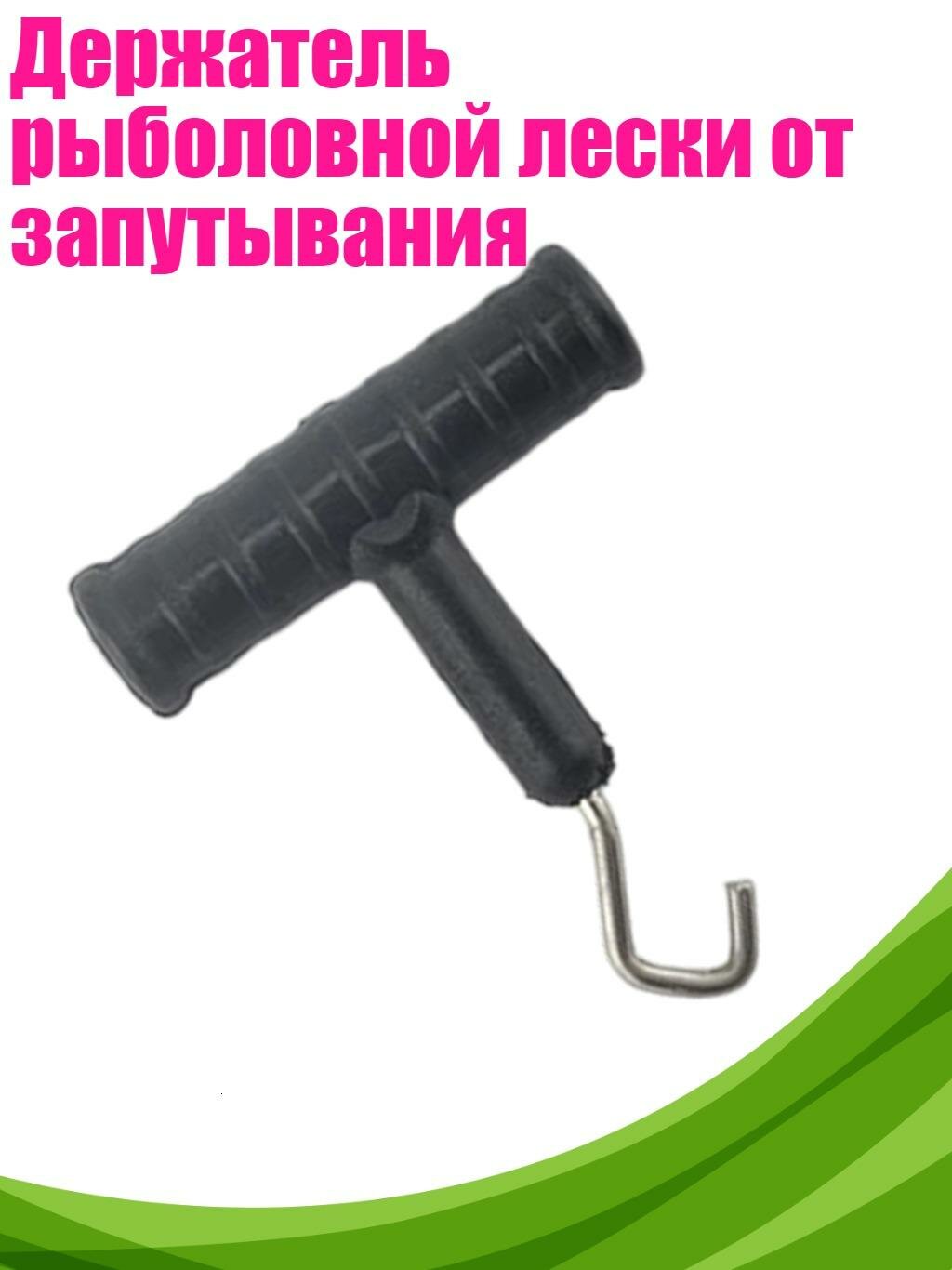 Держатель рыболовной лески от запутывания, Черный