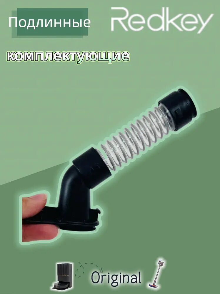 PU - Дренажная труба и дренажный шланг пылесоса Redkey W12