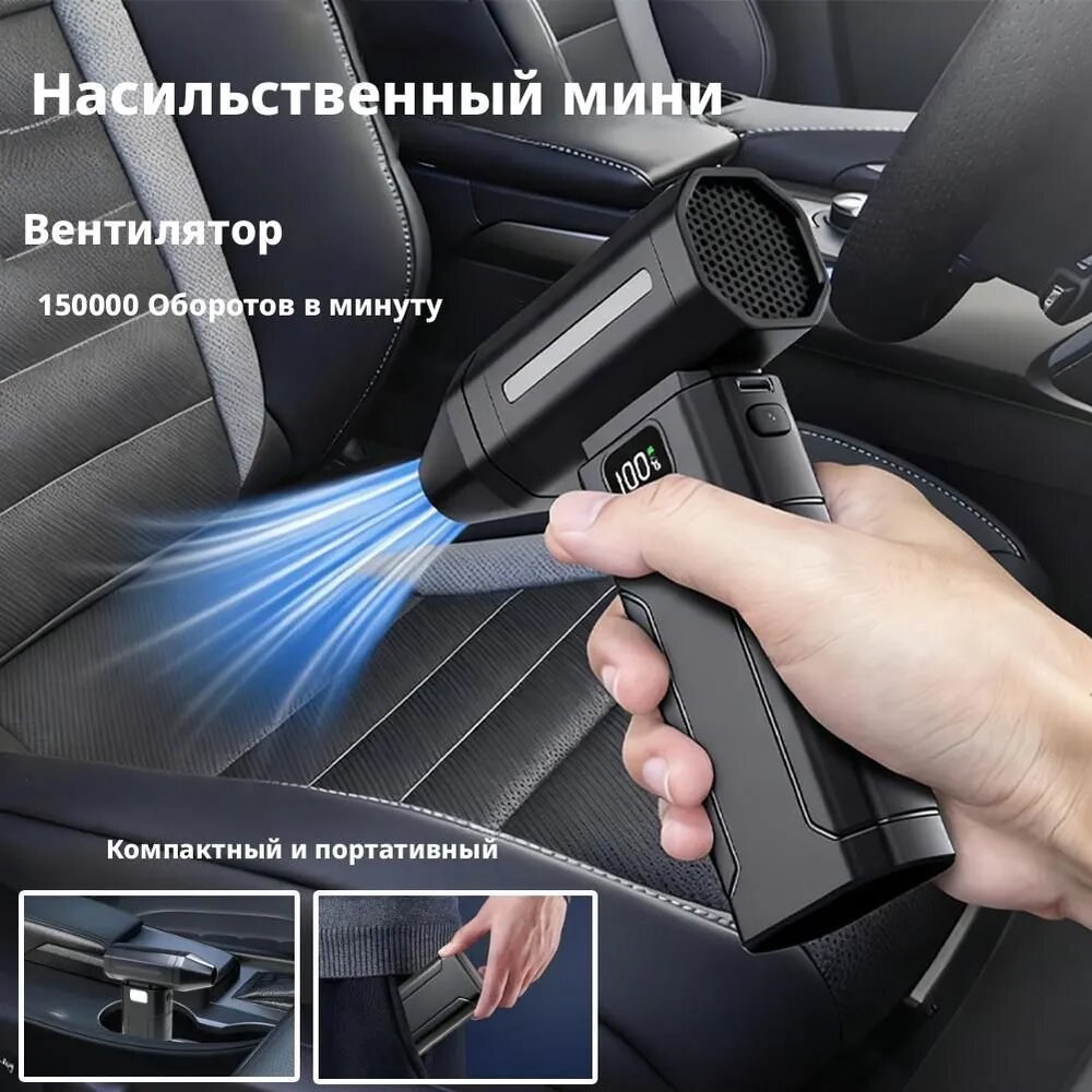 Портативный мощный фен со скоростью вращения 150 000 об/мин для удаления пыли и снега из автомобиля
