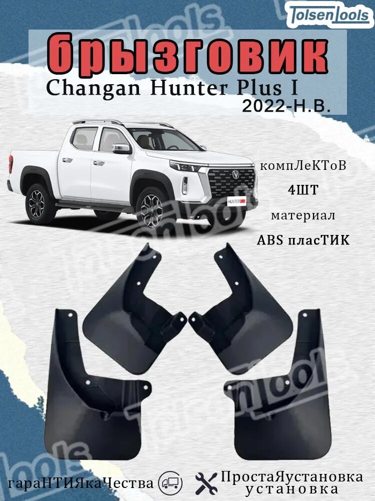 DASPart Защита внешних частей автомобиля, 4 шт.