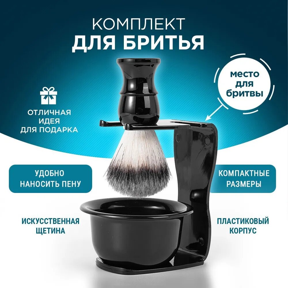 Помазок для бритья мужской, с чашей и подставкой, подарочный набор мужчине, цвет черный