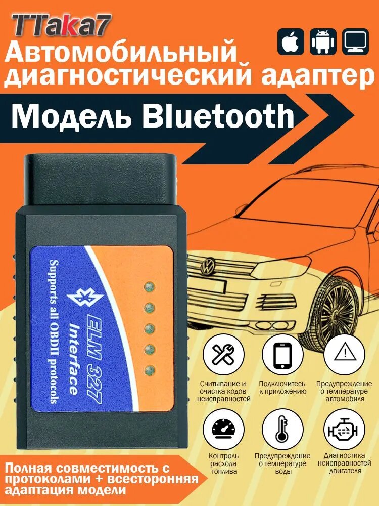 Автомобильный диагностический адаптер OBDII версии Bluetooth для самостоятельной диагностики