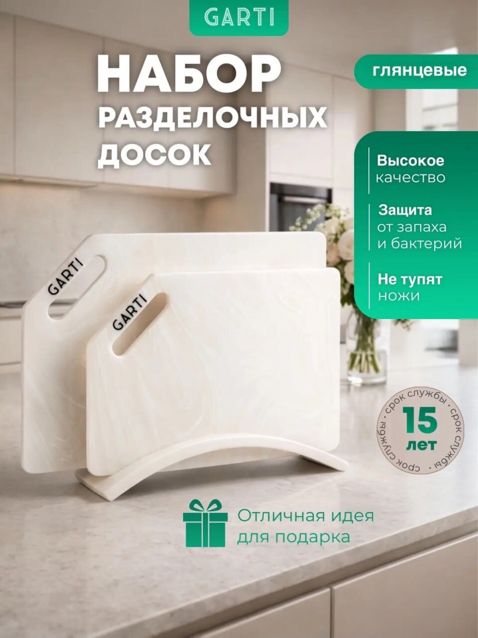 Набор разделочных досок Garti "Prime Marmo", искусственный камень, белый, молочный