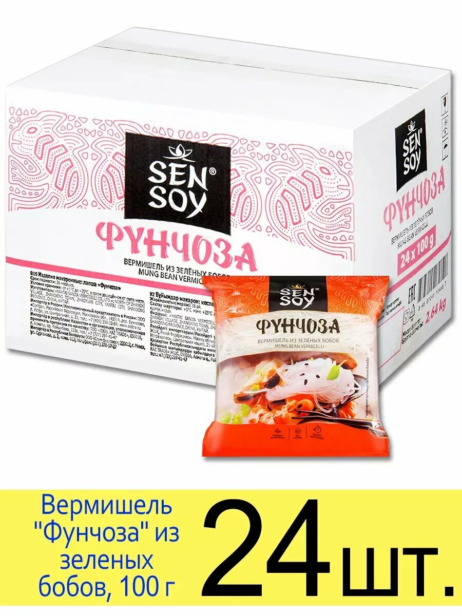 Вермишель 24 пачки по 100 гр лапша Sen Soy Premium фунчоза