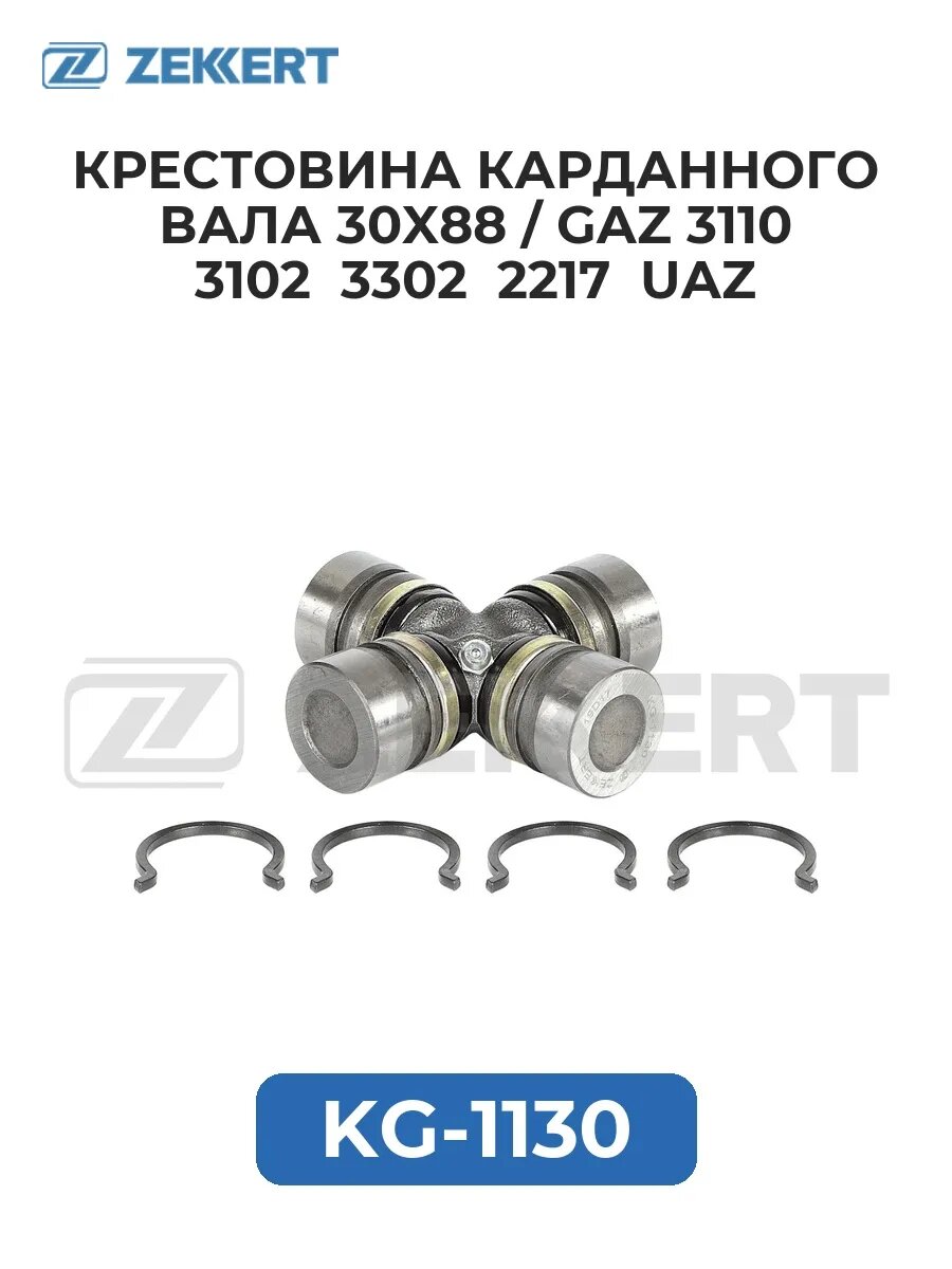 Крестовина карданного вала 30x88 / для GAZ 3110 3102 3302.