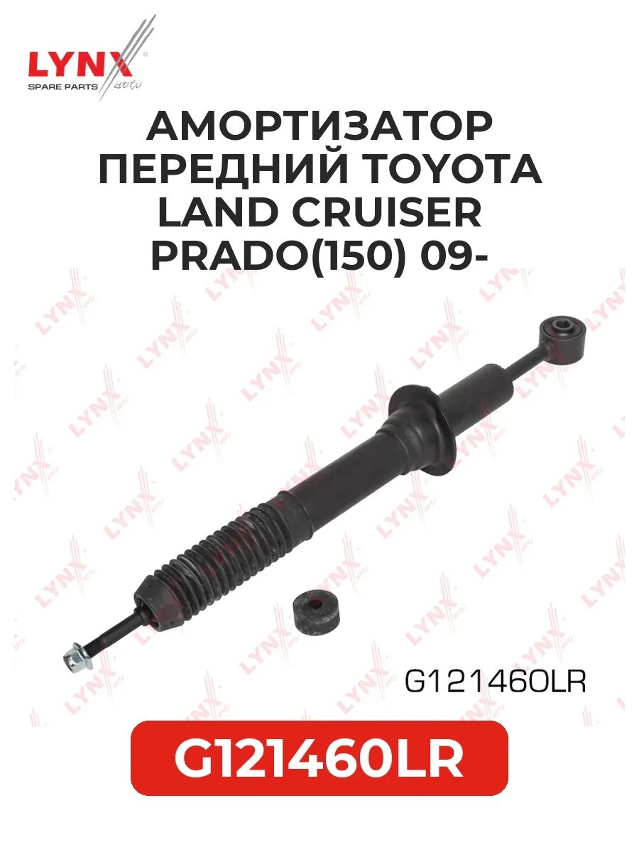 Амортизатор передн. TOYOTA Land Cruiser Prado(150) 09-