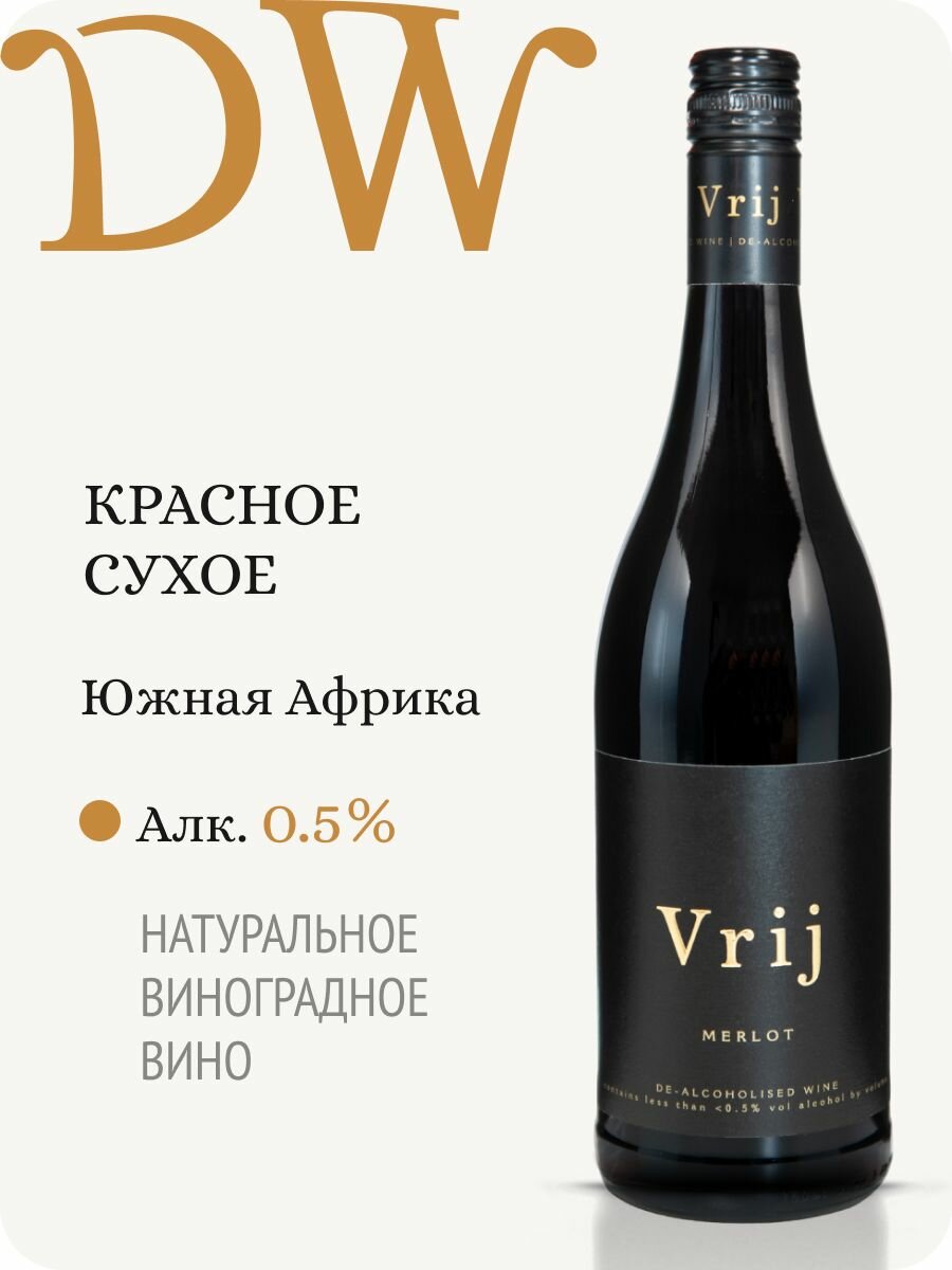 Вино безалкогольное Врай Мерло красное сухое, 100% натуральное, Южная Африка (0.75л, Алк.0,5%), Vrij