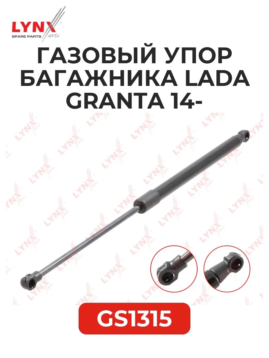 Газовый упор багажника LADA Granta 14-