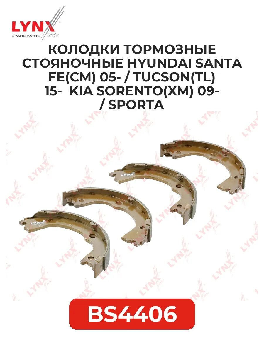 Колодки тормоз. стоян. HYUNDAI Santa FE(CM) 05- / Tucson(.