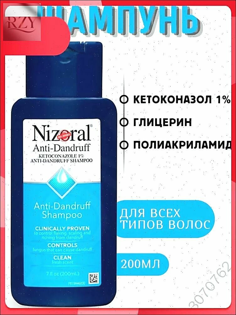 Шампунь для волос, 200 мл