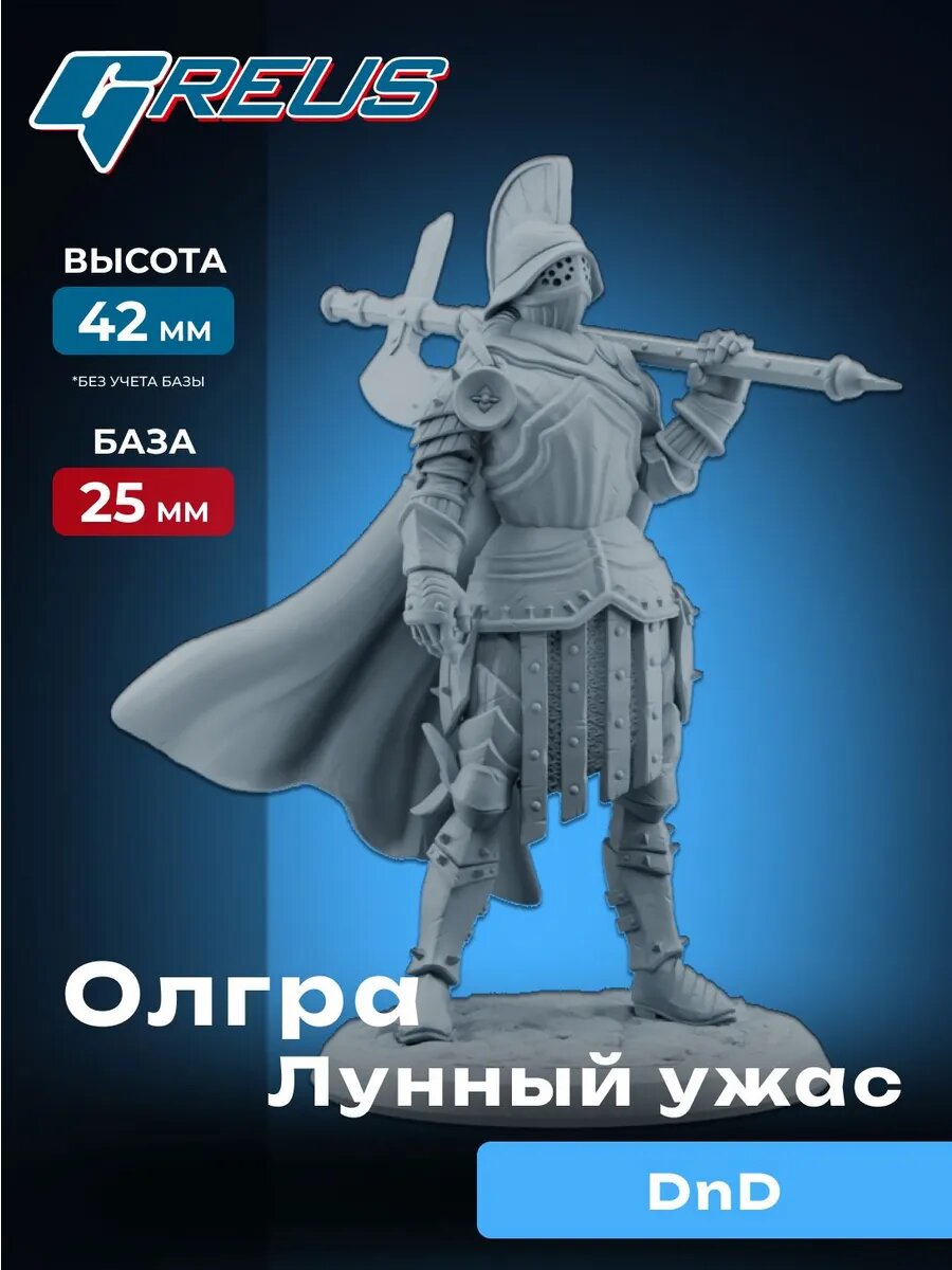 Миниатюра Greus - Олгра, Лунный ужас (DnD)