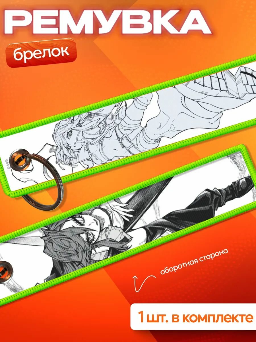 Брелок