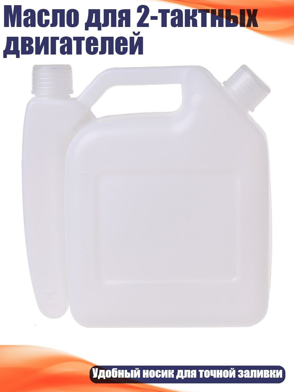 Масло для 2-тактных двигателей, Белый