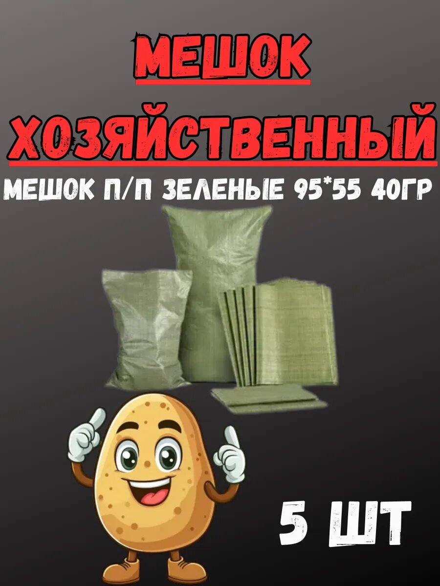 Мешок п/п зелёные 95*55 40гр - 5шт