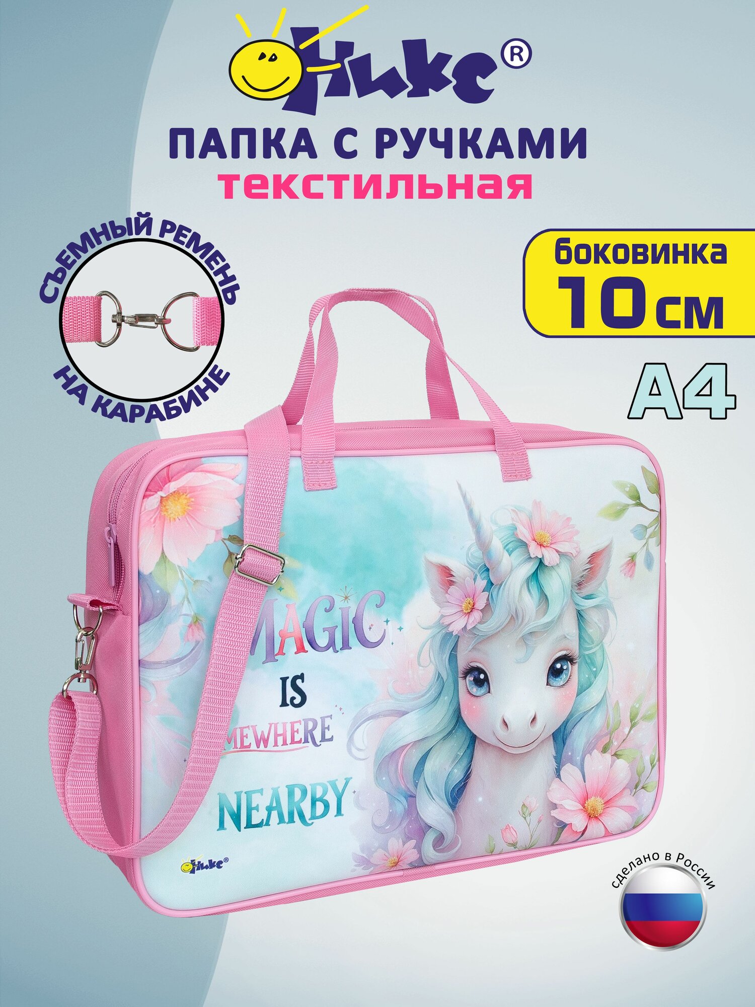 Папка-сумка с ручками на молнии оникс Нежная единорожка А4 для мальчика, для школы, для дополнительных занятий, технологии, рисования